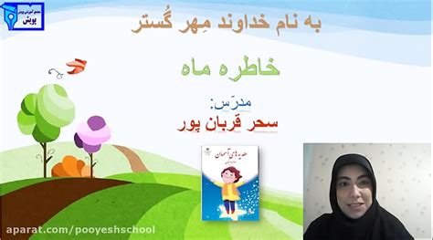 هدیه آسمان دوم ابتدایی، درس سوم خاطره ماه