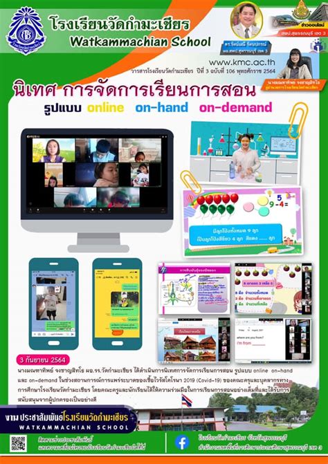 📖 โรงเรียนวัดกำมะเชียร จังหวัดสุพรรณบุรี