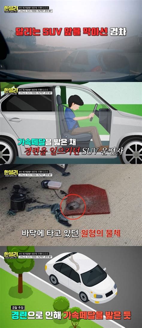 벽 긁으며 달린 Suv 안에 번개탄 경차로 가로막은 의인 한블리 어제tv