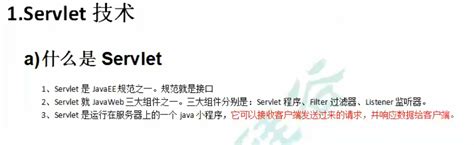 Servlet 第十周学习内容 Java web 笔记 极客文档