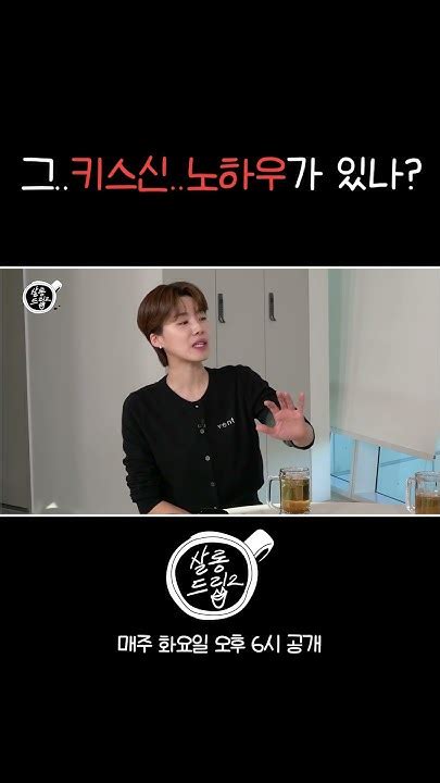 유연석의 키스신 노하우 쏘스윗 살롱드립2 Shorts Youtube