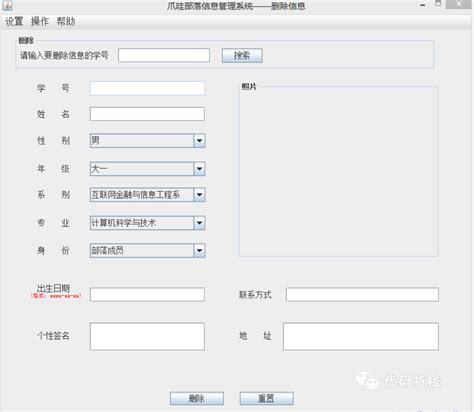 java swing sqlserver实现人员信息管理系统 代码货栈