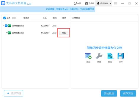 excel打不开提示文档已损坏该怎么修复 excel提示损坏怎么办 正数办公