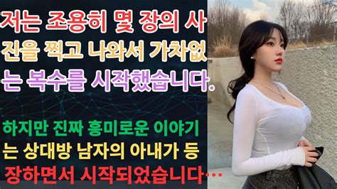 실화사연 출장에서 하루 일찍 돌아와 보니 아내가 다른 남자와 우리 침대에서 함께 있는 것을 목격했습니다 실화 신청사연 사이다썰 사연라디오 사연 실화사연