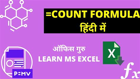 How To Use Count Function In Excel Hindi Count Numbers Between A