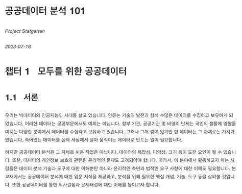 statgarten 프로젝트 statgarten