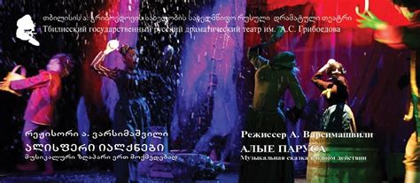 ალისფერი იალქნები Алые паруса