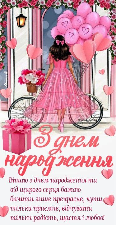 З днем народження 🌺