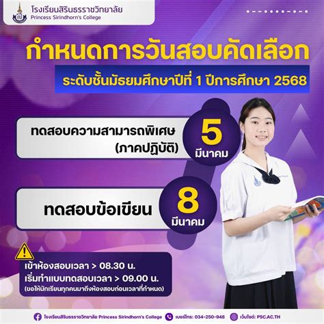 โรงเรียนสิรินธรราชวิทยาลัย Princess Sirindhorns College