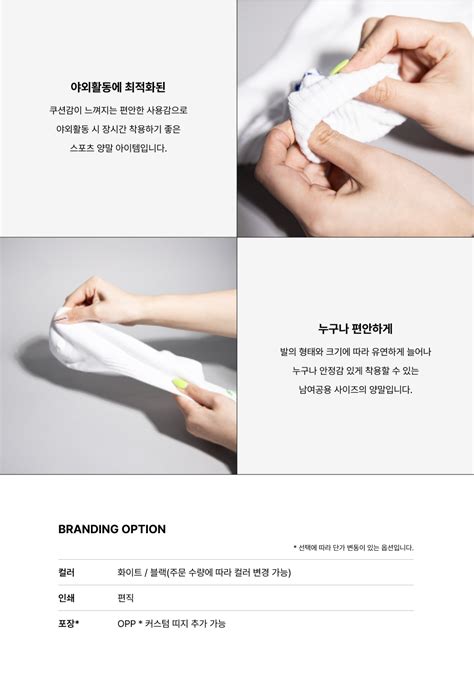 커스텀 스포츠양말 썸띵 브랜드 굿즈로 좋은 경험을 전합니다