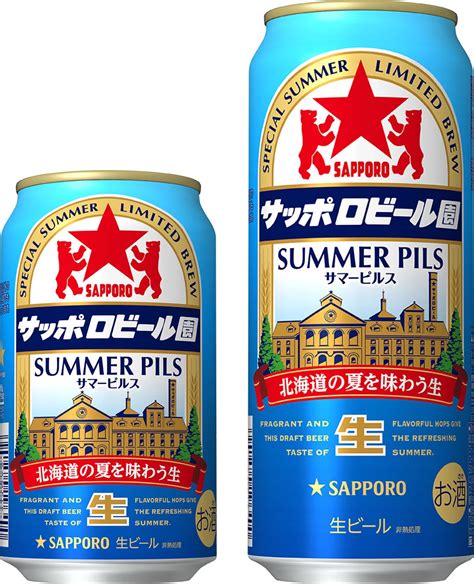 「サッポロビール園サマーピルス」数量限定発売 サッポロホールディングス株式会社のプレスリリース