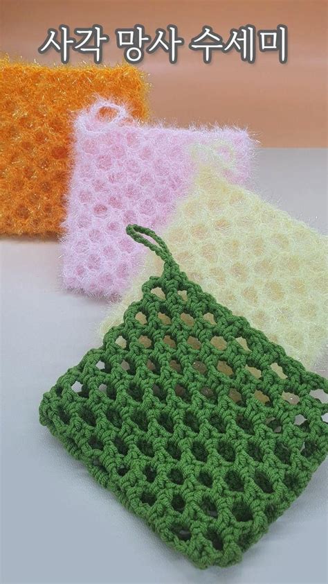 [도안 포함] 와플 수세미 도안 코바늘 수세미뜨기 도안 손뜨개 와플 수세미 코바늘 수세미 도안 코바늘 앞걸어뜨기 니트 크로셰 패턴 쉬운 코바늘뜨기