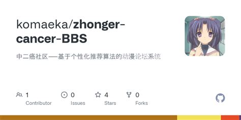 Github Komaeka Zhonger Cancer Bbs