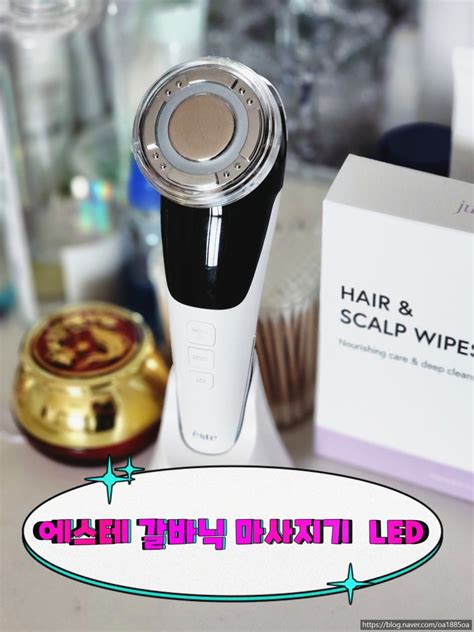 에스테 갈바닉 고주파마사지기로 홈케어 피부관리하기 네이버 블로그