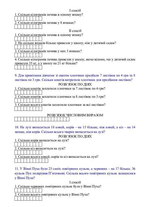 Сюжетні задачі 2 клас Інші методичні матеріали Математика