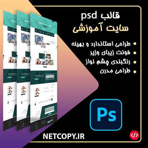 قالب Html نت کپی مرجع قالب و اسکریپت های فارسی