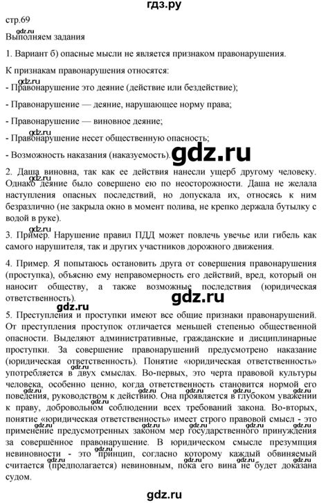 ГДЗ §10 стр. 69 обществознание 7 класс Боголюбов, Лазебникова