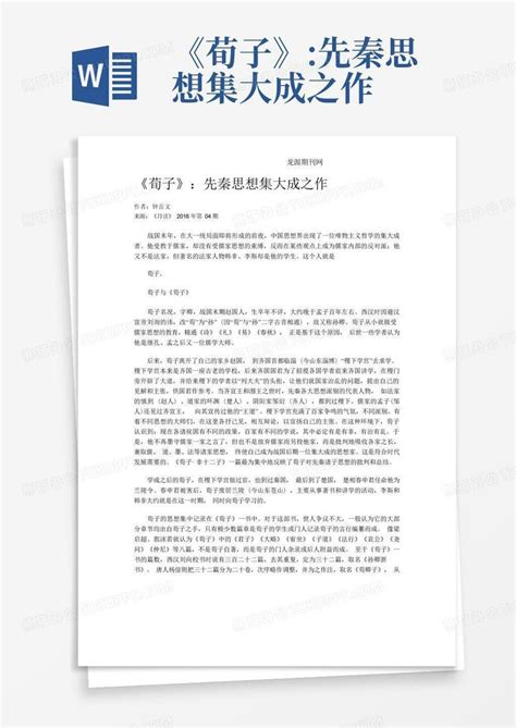 《荀子》 先秦思想集大成之作word模板下载 编号qoavgzbe 熊猫办公