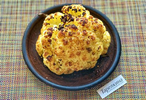 Цветная капуста запеченная целиком в духовке видео рецепт от Тарелкиной