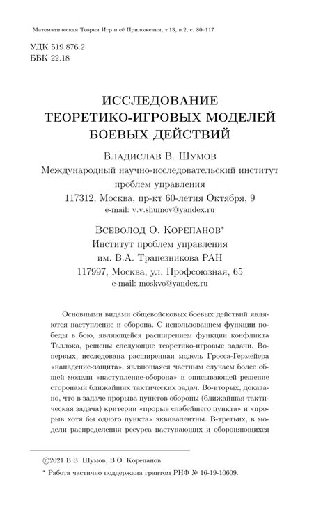 Pdf Game Theoretic Models Of Battle Action
