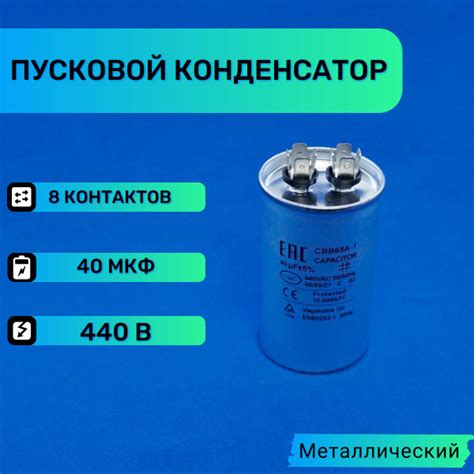 Пусковой конденсатор для сплит-системы 40 мкф 440 V CBB65 купить на ...