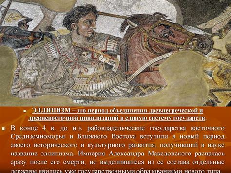 Искусство эллинизма - online presentation