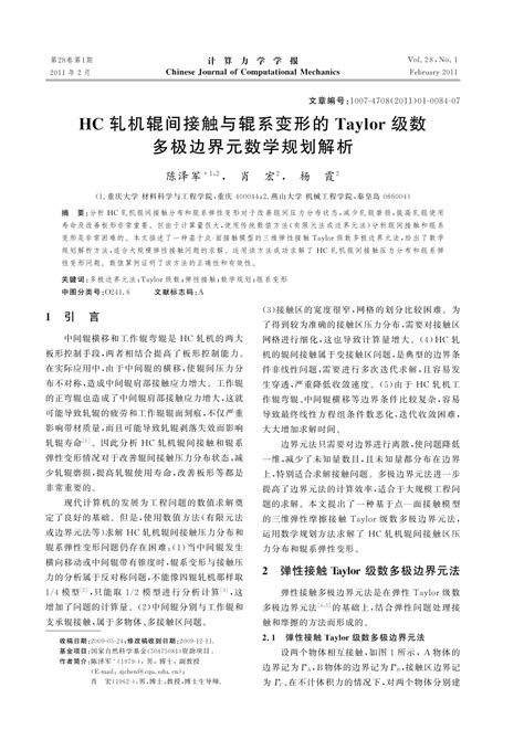 Pdf Analysis Of Contact And Roll System Deformation Of Hc Mill By