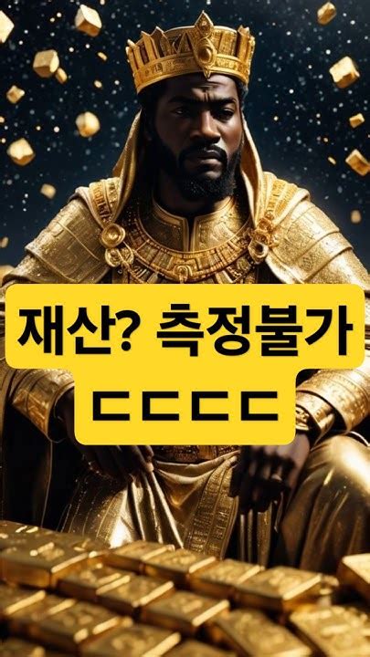 인류 역사상 가장 부자였던 인물 ㄷㄷ Youtube