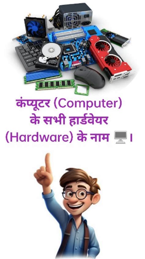 Computer। Education। A To Z कंप्यूटर Computer के सभी हार्डवेयर Hardware के नाम 🖥️