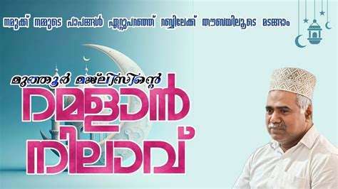 റമളാൻ നിലാവ് Youtube