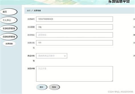 前后端分离nodejsvue企业车辆和货物管理系统s05fw Csdn博客