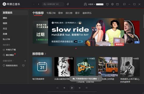 网易云音乐下载 最新网易云音乐 官方正式版免费下载 360软件宝库官网