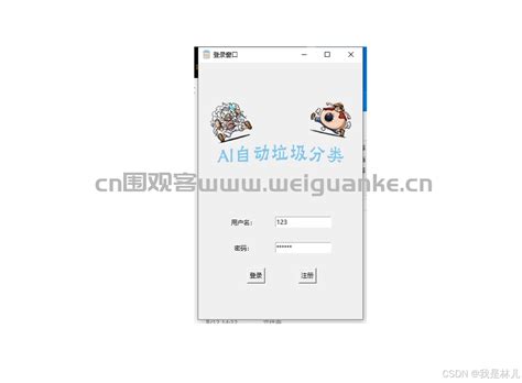 Ai垃圾分类 Pythontkinterpython Tinkter设计ai工具 Csdn博客