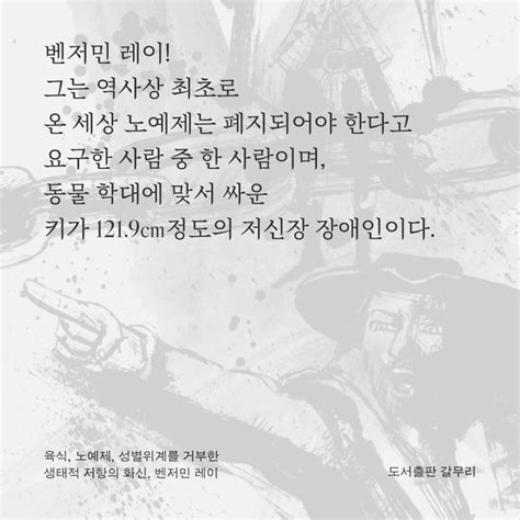 새 책 『육식 노예제 성별위계를 거부한 생태적 저항의 화신 벤저민 레이』 글·그림 데이비드 레스터 마커스 레디커·폴 불 엮음 성북구사회적경제센터