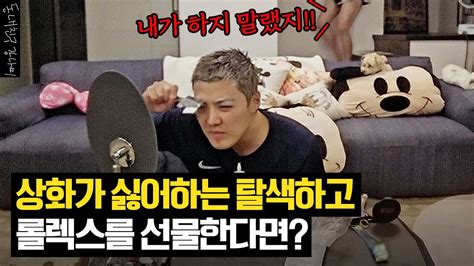 감동주의 상화의 생일 새벽에 몰래 탈색하고 롤렉스 깜짝 선물했습니다 ️ Youtube