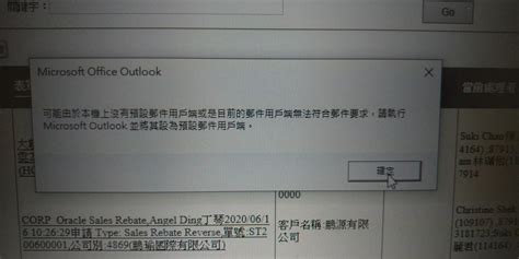Outlook預設郵件用戶端問題 Microsoft 社群
