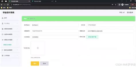 【完整版】基于springboot毕业设计管理系统的设计与实现（含源码文档） Csdn博客