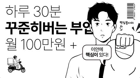 하루 30분 만들고 부업으로 월 100만원 버는 확실한 부업혼잡스 핵심 파이프라인 공개 Youtube