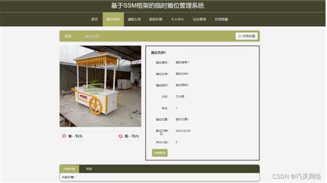 django计算机毕业设计基于框架的临时摊位管理系统（程序 lw）python 毕设摊位名 csdn博客