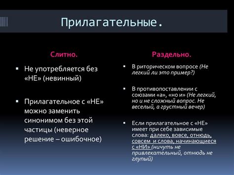 Слитное и раздельное написание частиц НЕ и НИ презентация онлайн
