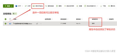 【power platform】实现对sharepoint文档库中上传的文件进行审批 sharepoint 审批 csdn博客