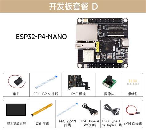 Esp32 P4开发板esp32 P4 Nano Risc V Wifi6 Mipi Dsi 101显示屏csi摄像头音频喇叭poe供电rj45 Eth以太网口usb