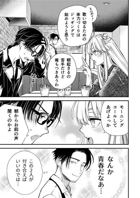 【本日更新】氷属性男子とクールな同僚女子 66☃️ 3 5 とのがや☃️氷属性男子10巻8 21発売 さんのマンガ ツイコミ 仮