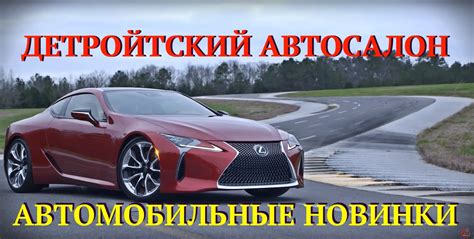 Автомобильные новинки 2016 которые будут в России , Детройтский ...