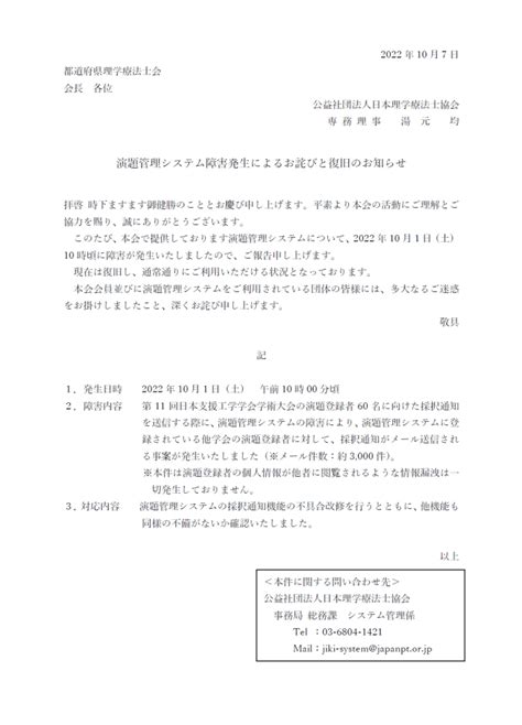 【日本理学療法士協会よりお知らせ】演題管理システム障害発生によるお詫びと復旧のお知らせ （公社）長崎県理学療法士協会