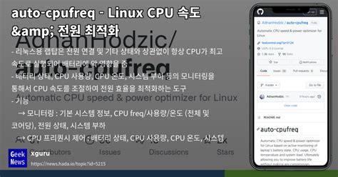 auto cpufreq linux cpu 속도 and 전원 최적화 geeknews