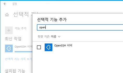 Windows 원격 접속 환경 구축 Ssh Server 편