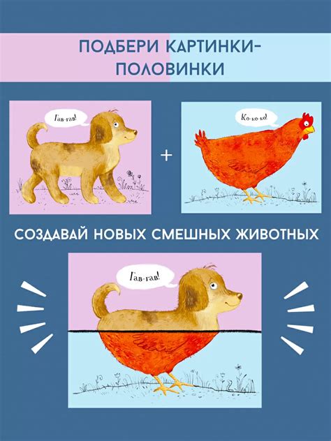 Перевертыши. Домашние животные. Картинки - половинки. - купить с ...