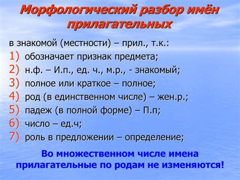 Презентция для урока русского языка 4 класс по теме Прилагательное Морфологический разбор