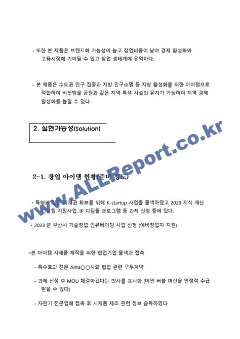 예비창업패키지 사업계획서 최종 수정본 서비스업사업계획